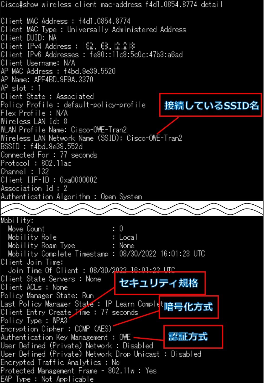 WPA3ブログ 第五回～設定やクライアント接続結果の紹介 Cisco編～｜技術ブログ｜C&S ENGINEER VOICE